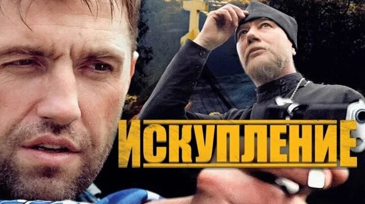 Видео Искупление Боевик Мелодрама 2010 | OK.RU - Смотреть онлайн в ...