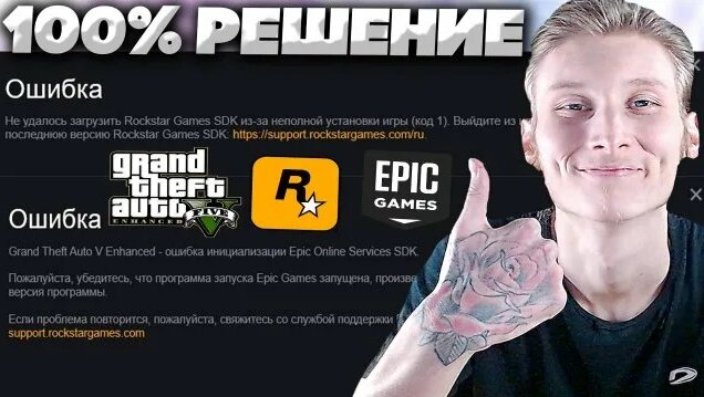 SDK Rockstar games epic games не удалось загрузить | инициализация ...