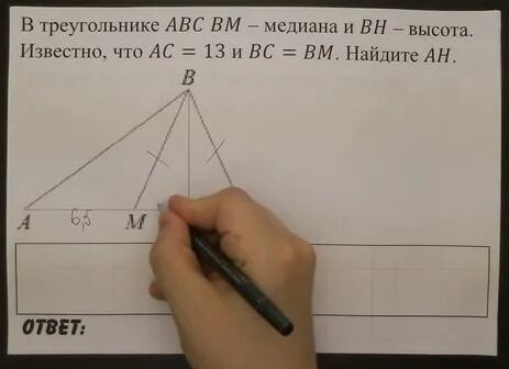 В треугольнике ABC BM – медиана и BH – высота ... | ОГЭ 2017 | Задание ...