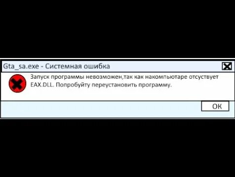 Как избавится EAX.DLL. в Сампе - Смотреть онлайн в поиске Яндекса по Видео