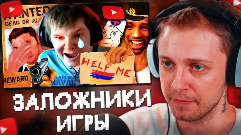 Стинт Смотрит: GTA Ютуберы - Заложники Одной ИГРЫ / Stint — Видео от ...