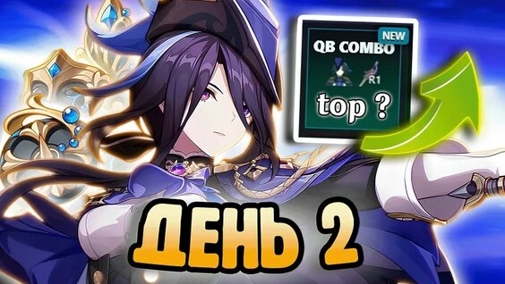 Я хочу собрать Номер 1 Клоринду В МИРЕ | День 2 | Genshin Impact ...