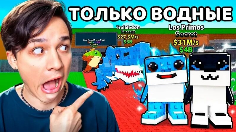 [Holy Baam] От $0 До $1Т, но Использую Только Водяных Брейнротов ...