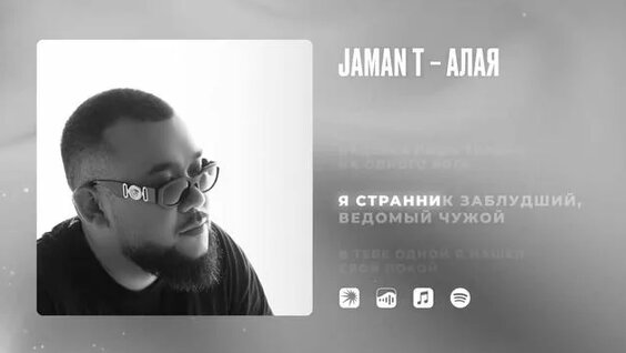 Jaman T - Алая | Премьера трека (Текст песни) - Смотреть онлайн в ...
