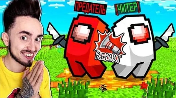 Впервые Забанил ВСЕХ Предателей В Among US Майнкрафт! Эдисон — Видео от ...
