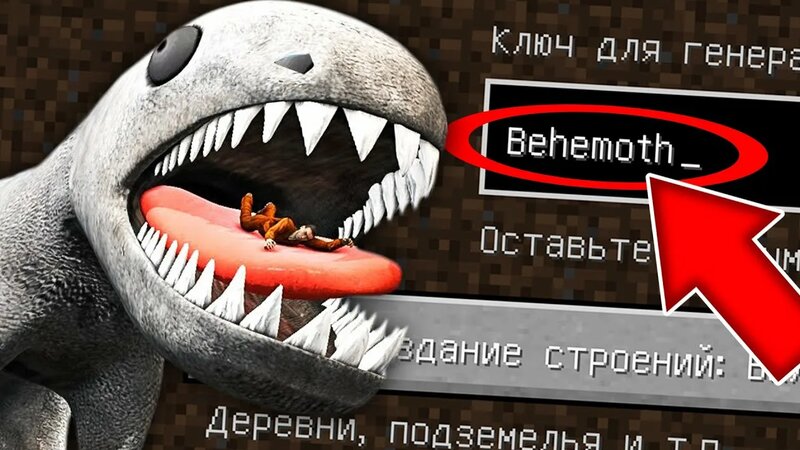 Никогда не играй на сиде Бегемот в майнкрафт ! Страшный сид Behemoth ...