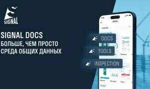 Вебинар _ Signal DOCS_ Больше, чем просто среда общих данных — Видео от Signal | Цифровые ...