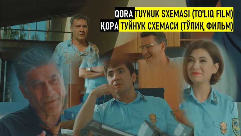 Qora tuynuk sxemasi (to'liq film) - Қора туйнук схемаси (тўлиқ фильм ...