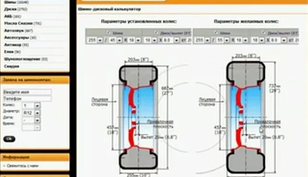 Шинный калькулятор - подбор шин и дисков онлайн - Смотреть онлайн в ...