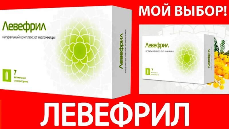 Левефрил - Левефрил Свечи Инструкция - Левефрил Свечи Купить - Смотреть ...