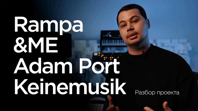 Как создается AFRO House в стиле Rampa, &Me, Adam Port, Keinemusik ...