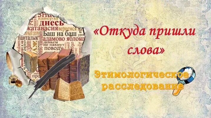 Видео Откуда пришли слова | OK.RU - Смотреть онлайн в поиске Яндекса по ...