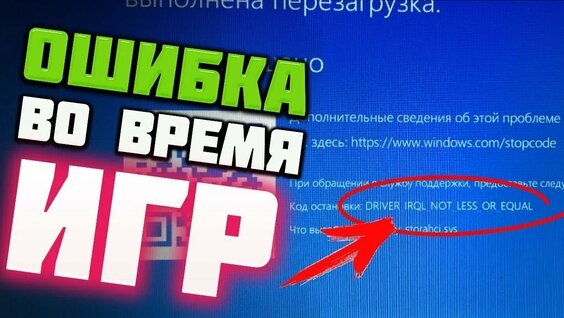 Как исправить ошибку Driver_IRQL_NOT_LESS_OR_Equal - Смотреть онлайн в ...