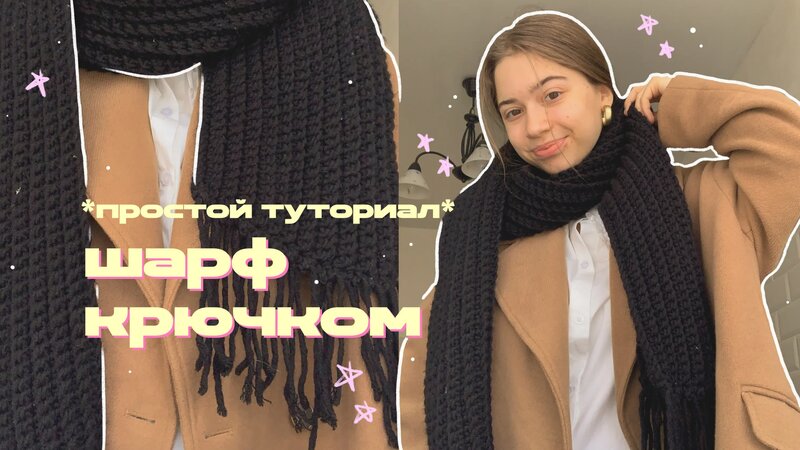 ШАРФ Крючком туториал Смотреть онлайн в поиске Яндекса по Видео