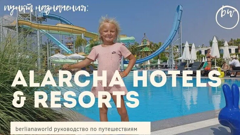 Alarcha Hotels & Resorts 5* новый обзор отеля 2022 отель с аквапарком и ...