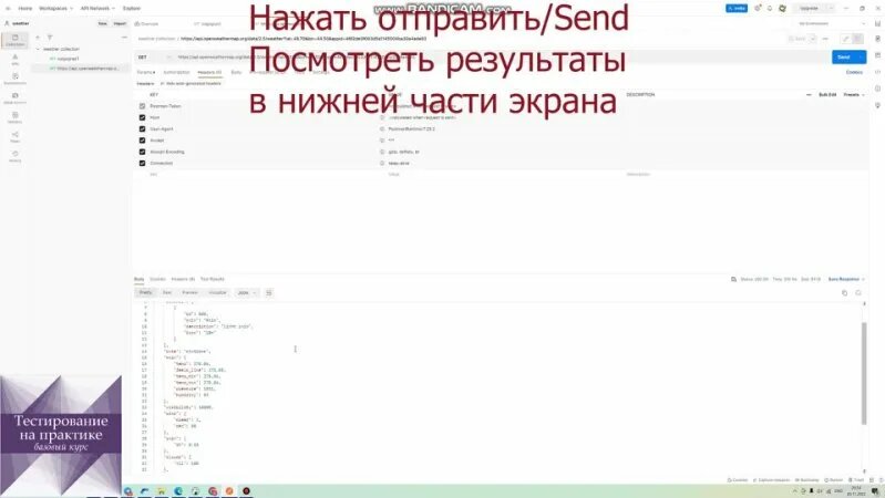 Отправка API-запроса в Postman с помощью curl — Видео от Тестирование ...