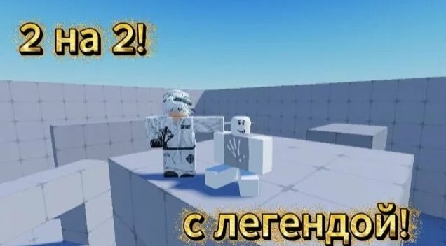 Roblox|Rivals 2v2 с нашей легендой! - Смотреть онлайн в поиске Яндекса ...