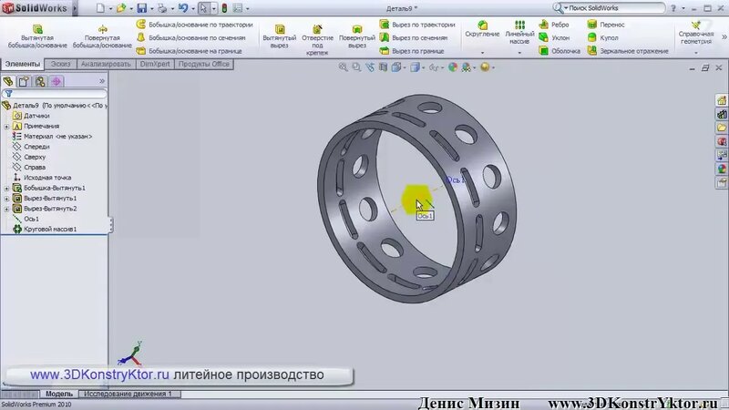 SolidWorks круговой массив.mp4 - Смотреть онлайн в поиске Яндекса по Видео