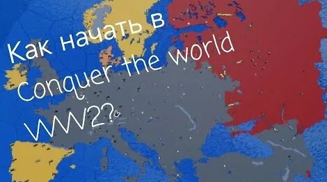 Как играть в Conquer The world WW2 Roblox? Туториал: Базовые Механики ...