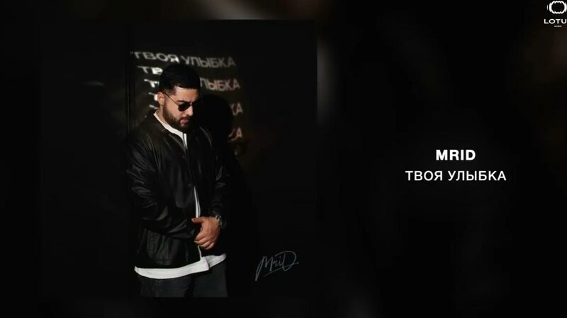 MriD - Твоя улыбка - Смотреть онлайн в поиске Яндекса по Видео