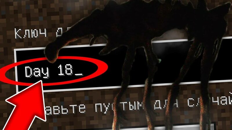 Никогда не играй на сиде день 18 в майнкрафт! страшный сид day 18 ...