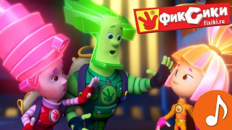 Фиксики - Все серии подряд (Короткое замыкание , фиксипелка Рюкзак ...