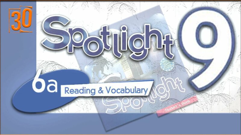 Spotlight 9. Module 6a. Audio #30 - Смотреть онлайн в поиске Яндекса по Видео