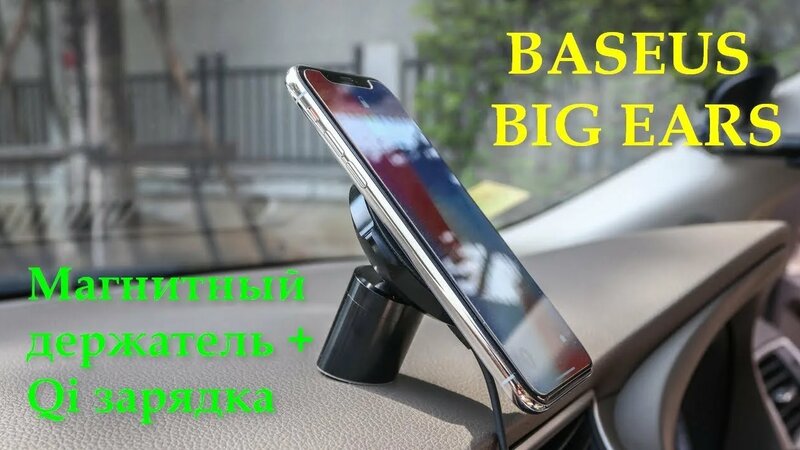 Обзор Baseus Big Ears - Смотреть онлайн в поиске Яндекса по Видео
