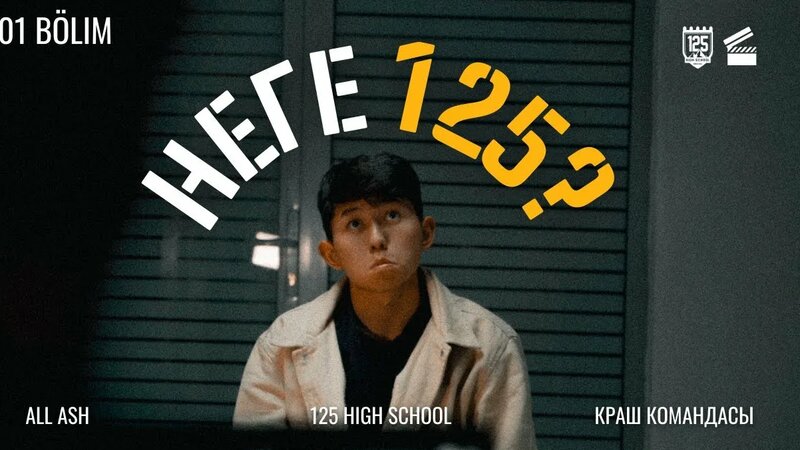 НЕГЕ 125? Премьера 1 серия / NEGE 125? 1 bólim - Смотреть онлайн в ...