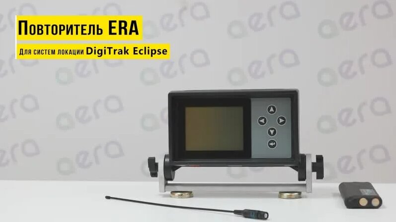 Повторитель ERA для систем локации DigiTrak Eclipse — Видео от НПЦ "ЭРА ...