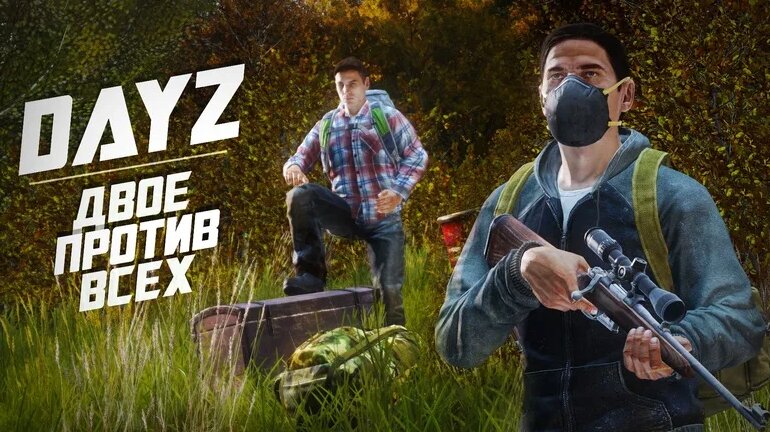 DayZ Groza - Двое против всех. Старт после вайпа — Видео от IGAR ...