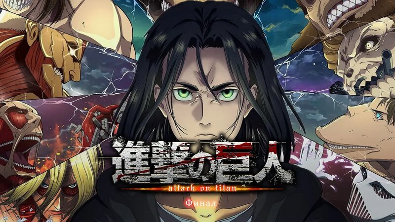 Attack on Titan Final [Opening 8 - Special] Under THE TREE (Атака ...