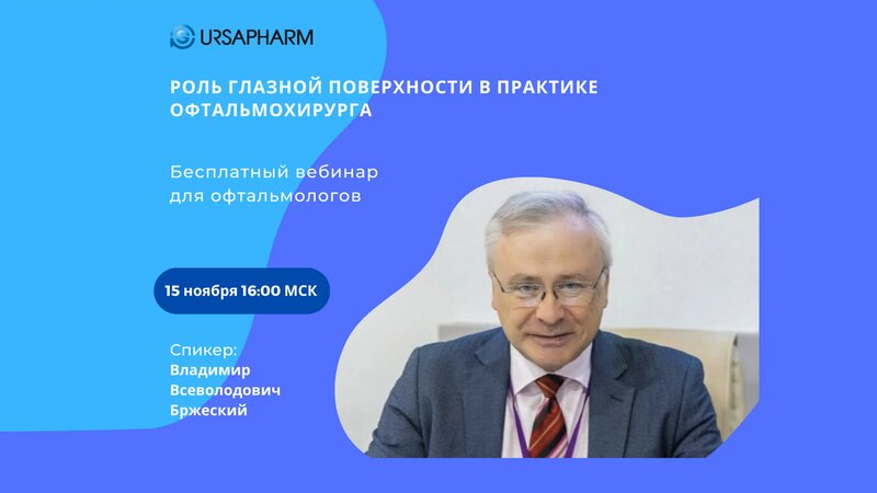 Роль глазной поверхности в практике офтальмохирурга — Видео от ...