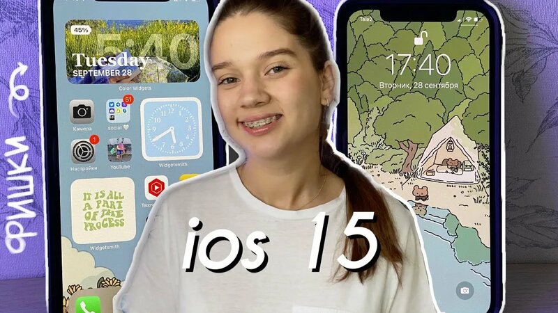 iOS 15 оформление телефона + фишки/виджеты! iOS 15 рабочий стол - Смотреть онлайн в поиске ...