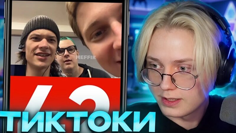 Drake Rofls | Дрейк Смотрит Подборка Мемов ИЗ Тиктока С 89 ЫМ Сквадом ...