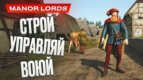 Обзор Manor Lords - Смотреть онлайн в поиске Яндекса по Видео
