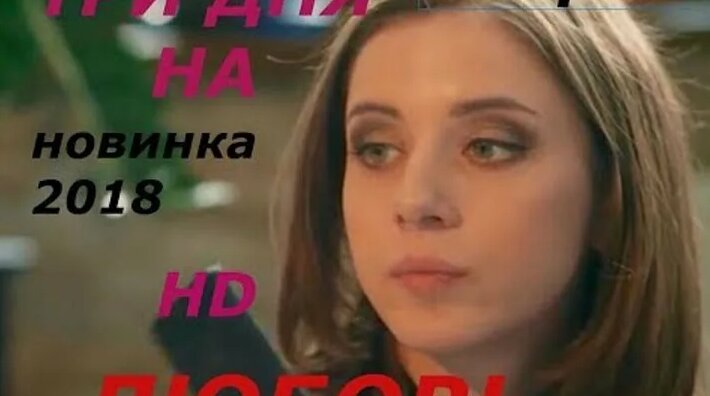 Видео ТРИ ДНЯ НА Любовь Фильм Премьера Новинка Мелодрама 2018 | OK.RU - Смотреть онлайн в поиске ...