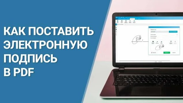Как Подписать Документ с Помощью ЭЦП в PDF и Проверить Действие Электронной Подписи | PDF ...