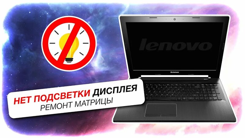 Нет подсветки экрана | Ремонт матрицы ноутбука Lenovo G50-70 - Смотреть ...