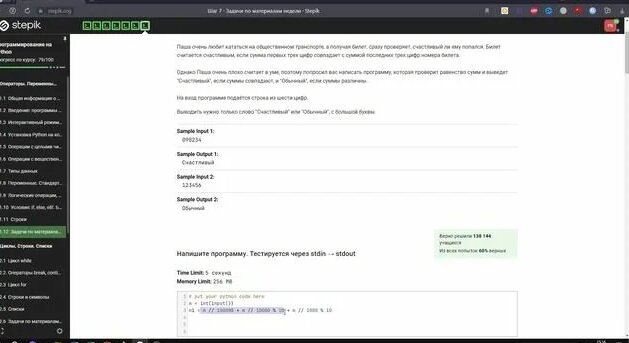 1.12 Задачи по материалам недели. Дополнительная. Программирование на Python. Курс Stepik ...