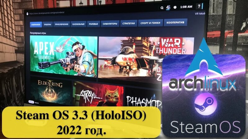 Steam OS 3.3 (HoloISO) - Steam Deck на PC - Создание флешки, установка и обзор. Arch KDE Plasma ...