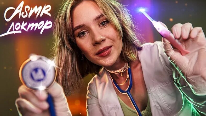ЭТОТ_АСМР_Доктор_Позаботится_О_ТЕБЕ_｜_ASMR_Doctor｜Mooney ASMR — Видео ...