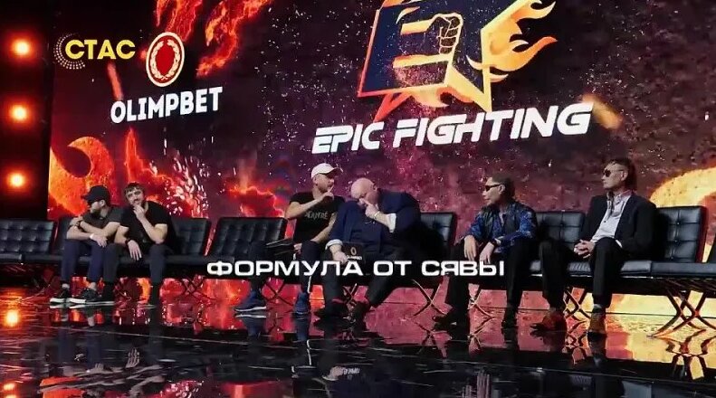 СТАС - Epic Fighting Championship. 1 сезон 4 выпуск — Видео от СТАС ...