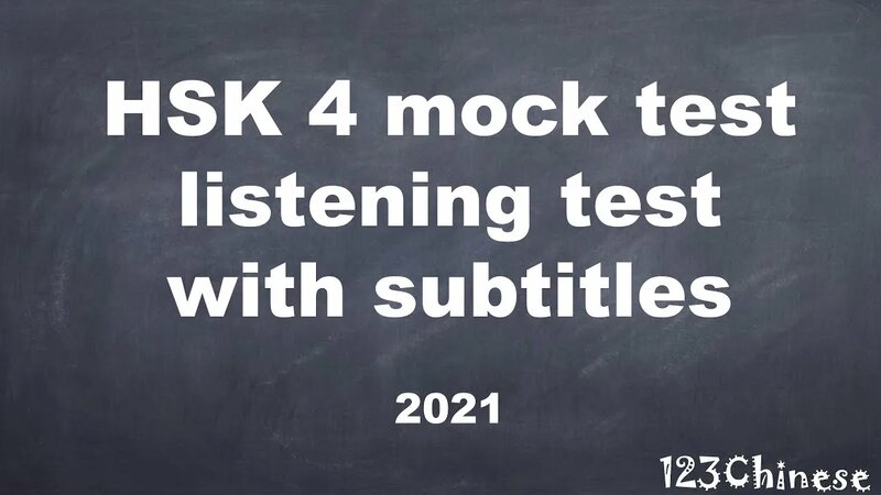 HSK 4 mock test listening part with subtitles - Смотреть онлайн в ...
