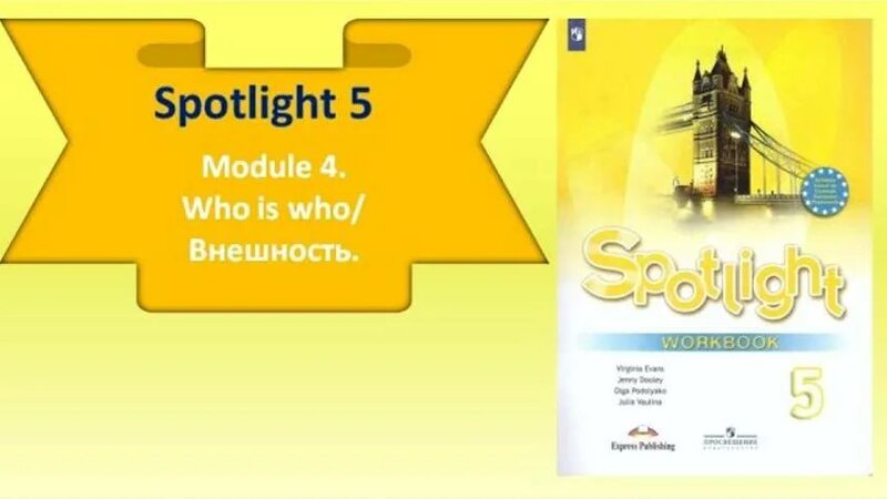 #Spotlight 5. Module 4. Lesson 4b. WHO IS WHO_ Внешность_Appearance - Смотреть онлайн в поиске ...