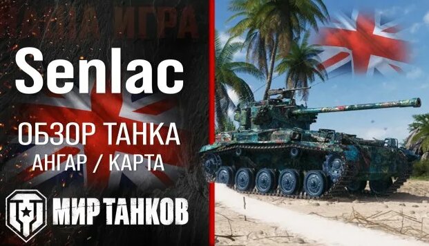 Senlac обзор легкий прем танк Великобритании | броня Fv1066 Senlac ...