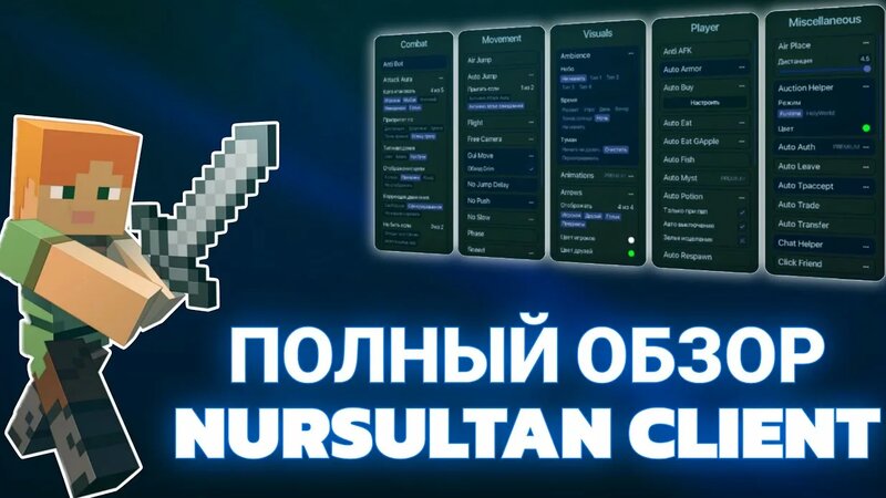 Полный обзор nursultan alpha | гайд по освоению чита | обучение от профессионала | слив кряка ...