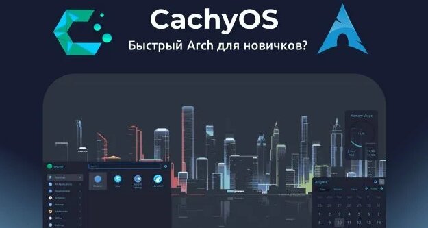 CachyOS: быстрый Arch Linux для новичка? - Смотреть онлайн в поиске Яндекса по Видео
