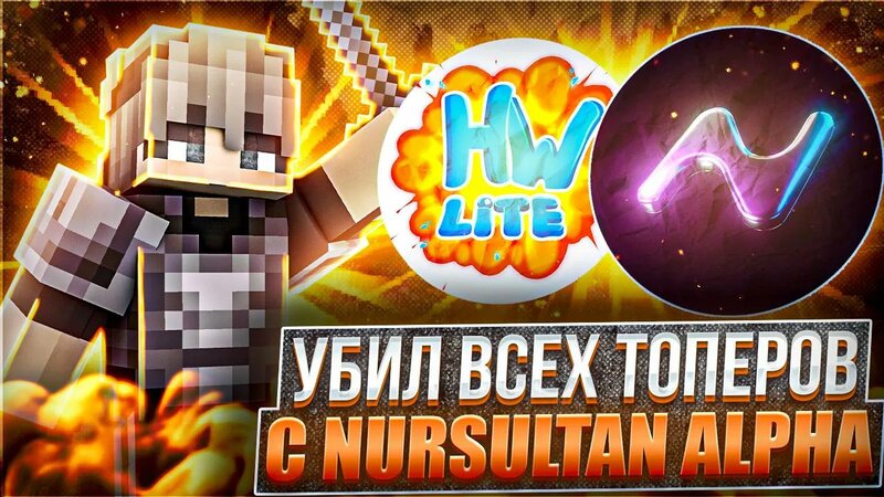 Полный Разнос Holyworld ЛАЙТ С лучшим читом Nursultan Alpha - Майнкрафт Холиворлд - Смотреть ...
