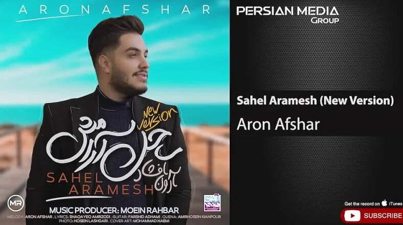 Aron Afshar - Sahel Aramesh I New Version ( آرون افشار - ساحل آرامش ...